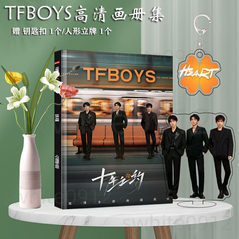 TFBOYS 10周年易烊千玺王俊凯王源周边写真集海报钥匙扣立牌卡贴 | 蝦皮購物