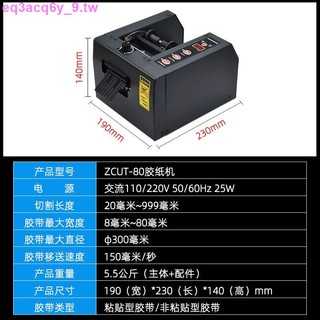 （定金*配件價格）下殺**熱銷ZCUT-80自動切膜機自動切膠紙機ZCUT-150切割機 全自動膠帶切割機 | 蝦皮購物