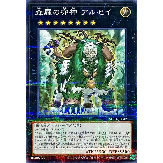 遊戲王 SUB1-JP042 森羅的守神森精 (普鑽) G6 | 蝦皮購物