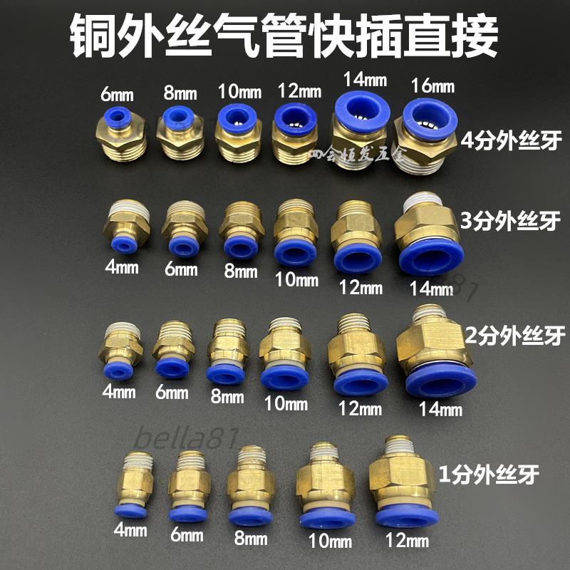 氣管接頭4分2分氣管快件1/2 1/4螺紋直通快插接頭PC8-02 PC10-04【滿99發貨】 | 蝦皮購物