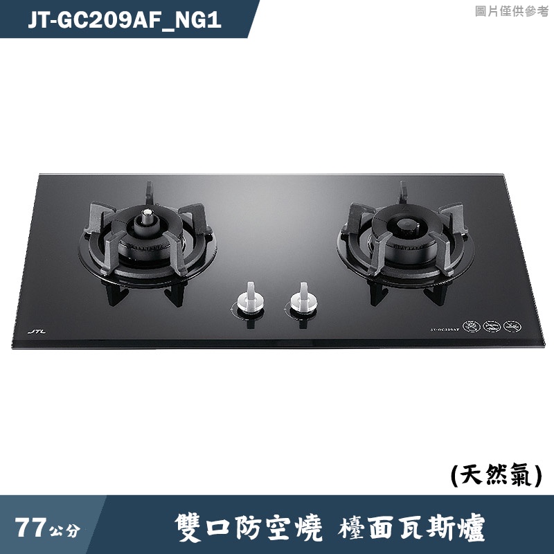 喜特麗【JT-GC209AF_NG1】77cm雙口防空燒 檯面瓦斯爐(黑)-天然氣(含標準安裝) | 蝦皮購物