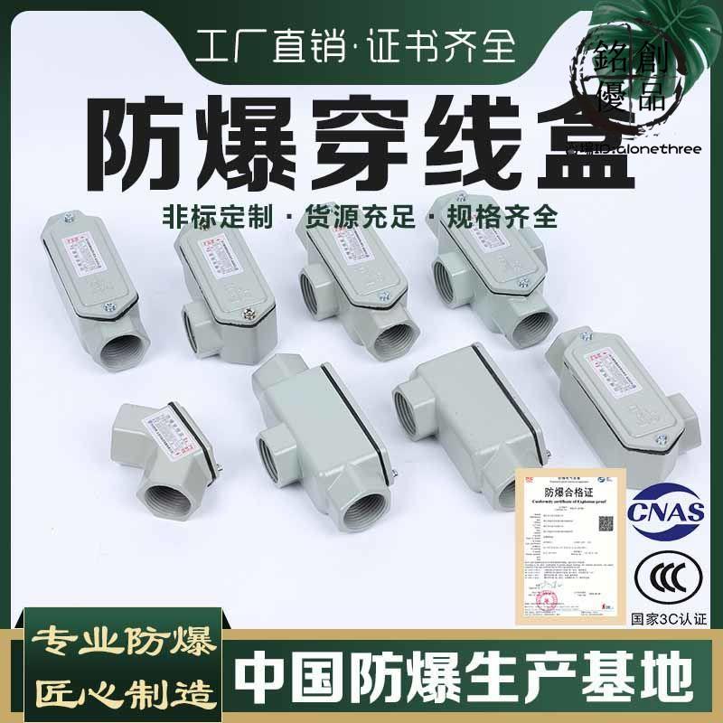 台灣熱賣/防爆穿線盒直通三通彎通BHC防爆過線盒分線盒DN20防爆接線盒三防/免運/熱賣 | 蝦皮購物