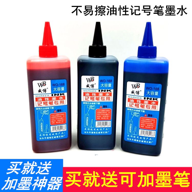 滿199元出貨 500ML大容量油性記號筆墨大頭筆填充液擦不掉黑230417 | 蝦皮購物