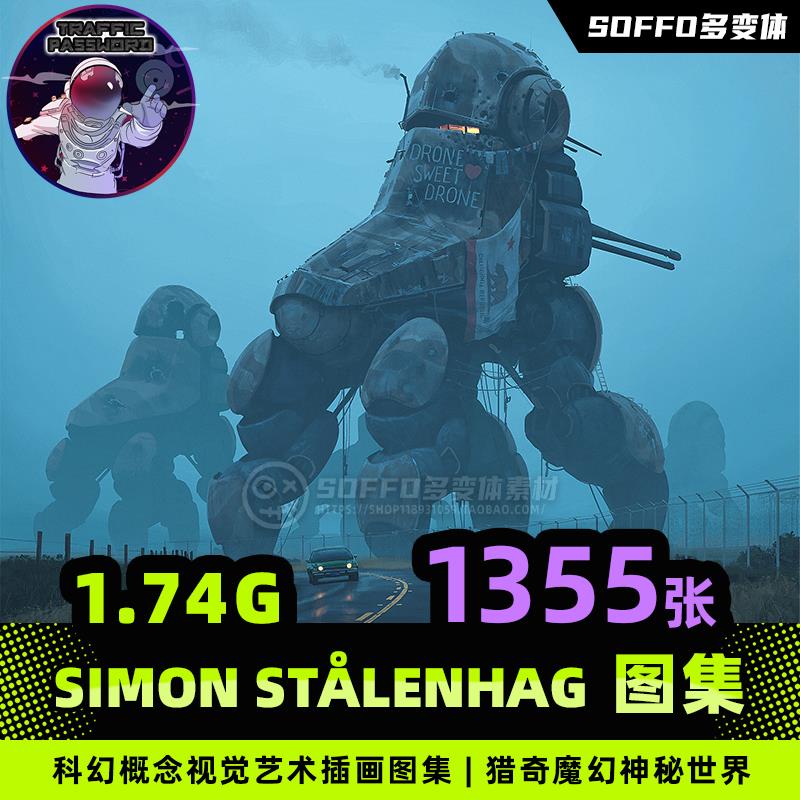 流量密碼 Simon St?lenhag圖集 科幻概念視覺藝術獵奇 CG神秘世界幻想派繪 | 蝦皮購物