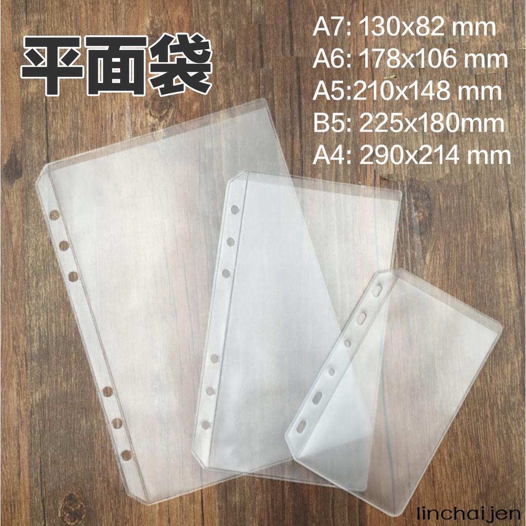 linchaijen-A4 B5 A5 A6 A活頁配件區 分隔板 活頁尺 票據袋夾鏈袋名片袋 6孔日曆板 和紙膠帶板 | 蝦皮購物