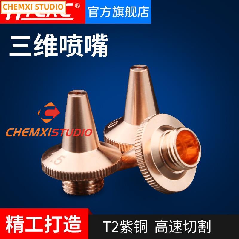 晨曦五金3D雷射切割噴嘴M6M8單層銅嘴光纖焊接切割紫銅機頭光纖雷射配件200 | 蝦皮購物