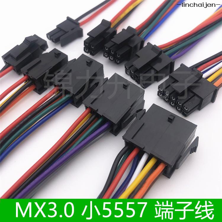 -linchaijen-MX3.0端子線小5557公母空中對接線對插線電腦連接線端子線線束2P工坊直營 | 蝦皮購物