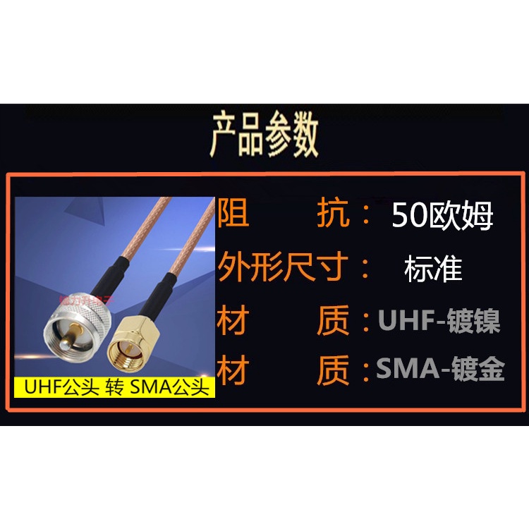 -linchaijen-UHF公頭轉SMA公頭延長線M頭轉接線連接線UHF-J大頭轉小頭對講機RF-linchaijen | 蝦皮購物