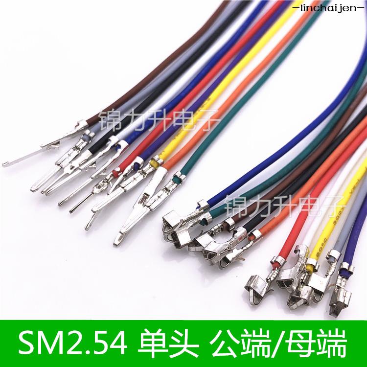 -linchaijen-SM端子線2.54mm間距打端子不穿殼 單頭壓簧片公端母端電子連接線工坊直營 | 蝦皮購物
