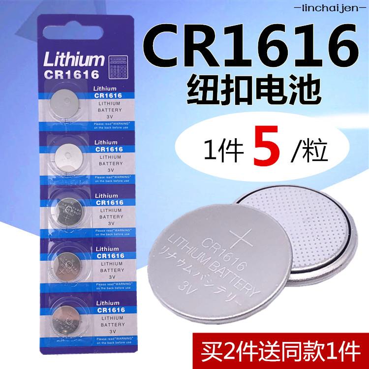 -linchaijen-cr1616紐扣電池3v東風本田雅閣八代思域飛度汽車鑰匙遙控器電子工坊直營 | 蝦皮購物