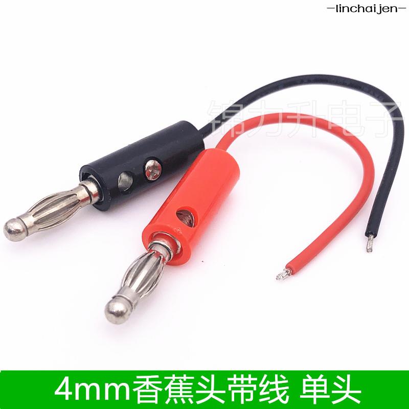-linchaijen-單頭4mm香蕉頭帶線燈籠插頭香蕉插頭連接線導線電源測試線輸出線工坊直營 | 蝦皮購物