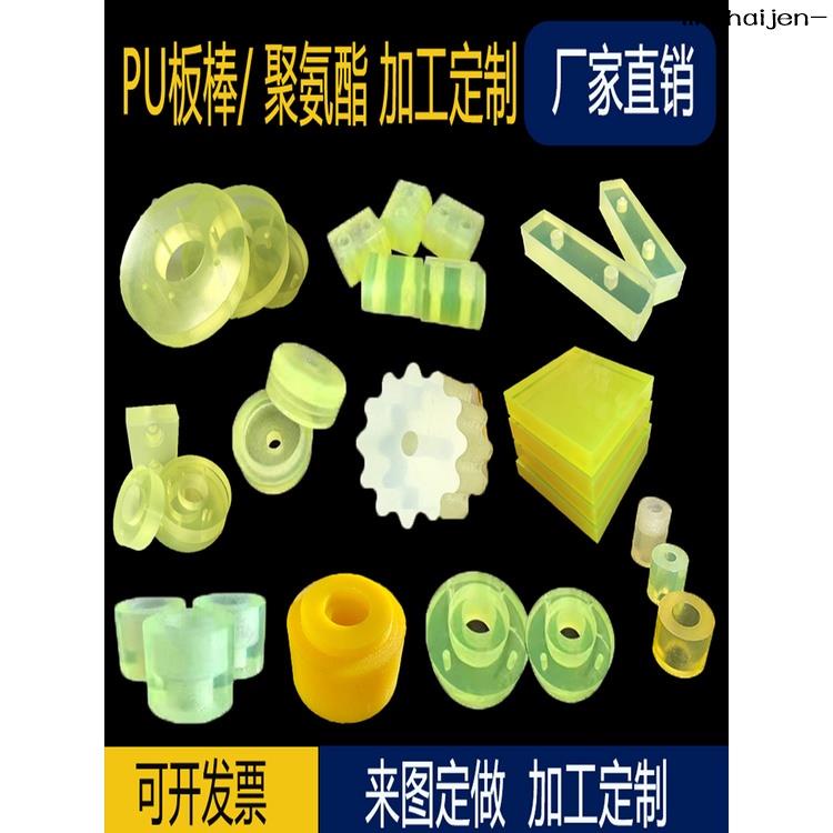 -linchaijen-訂製 聚氨酯優力膠PU板棒牛筋板棒開模加工訂製緩衝防撞耐磨膠墊限位塊 | 蝦皮購物