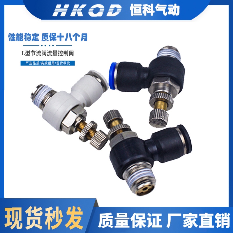 五金🥇氣動接頭L型節流閥流量控制調速閥 SL4/6/8/10/12-M5/01/02/03/04 | 蝦皮購物