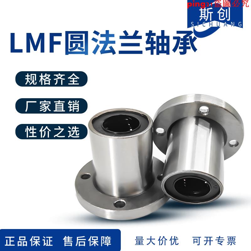 熱銷#LMF標準型圓型法蘭精密直線運動軸承加長型滾珠滑動直線導軌滑軌 | 蝦皮購物