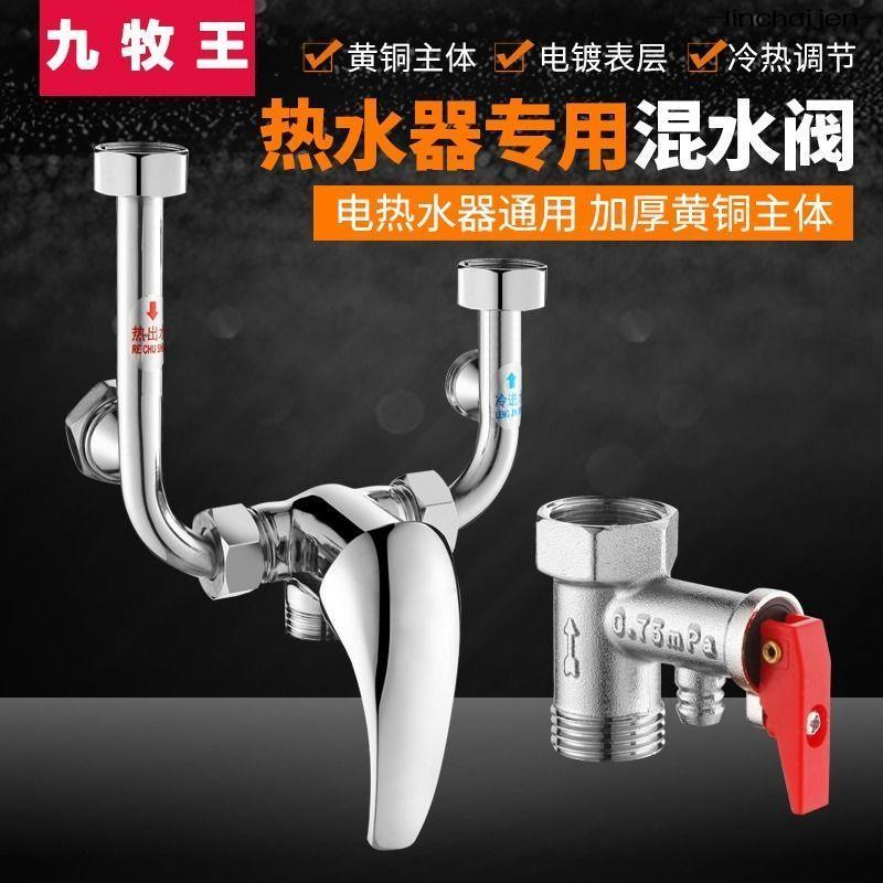 -linchaijen-冷熱水龍頭 九牧王全銅電熱水器 混水閥 明裝開關冷熱混合U型出 水龍頭 淋浴通用 | 蝦皮購物