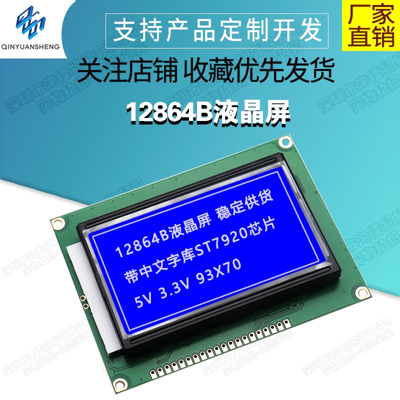 【現貨速發 蝦皮代開發票】藍/黃綠LCD12864顯示屏 液晶屏 帶中文字庫 帶背光12864-5V 并口 | 蝦皮購物