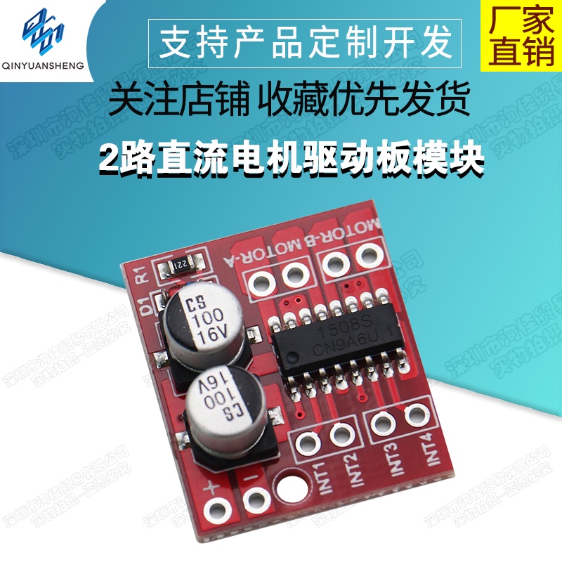 【蝦皮代開發票】2路直流電機驅動模塊 正反轉 Pwm調速 雙h橋步進電機迷你超l298n 蝦皮購物