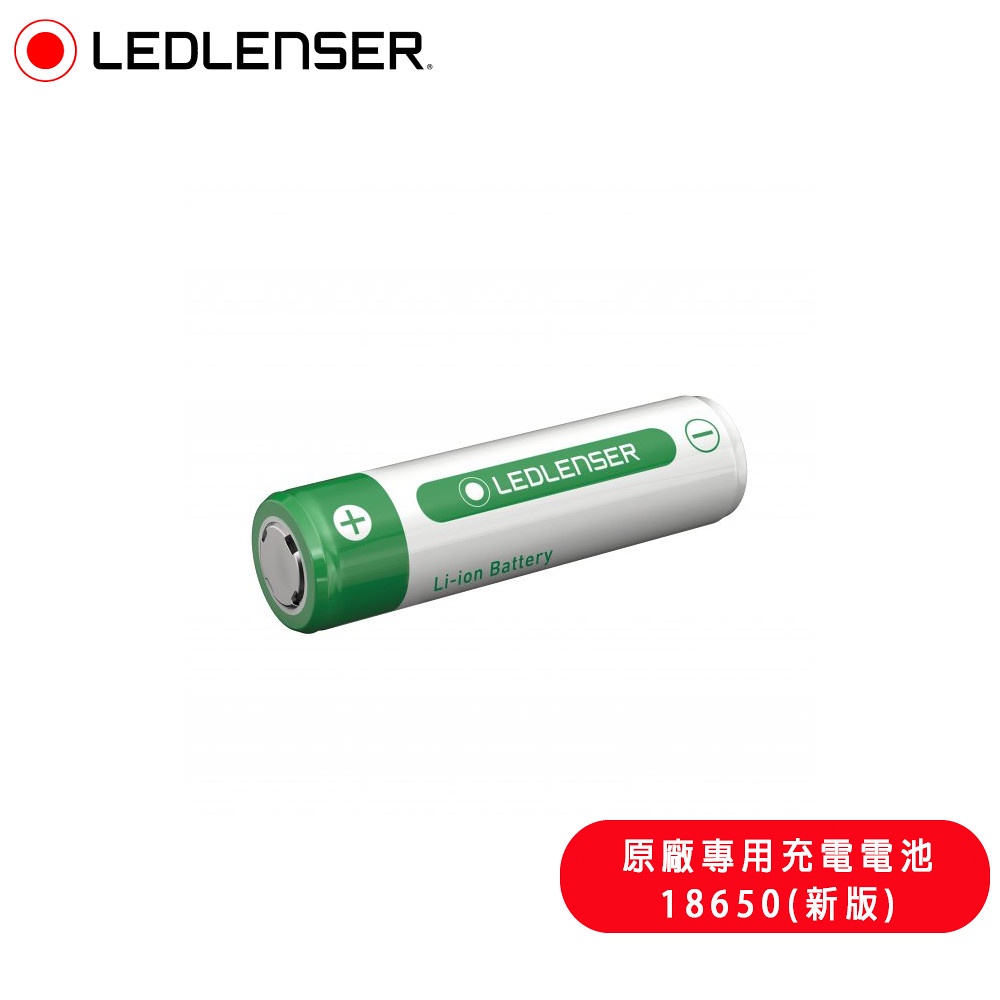 【LED LENSER】德國 501001 配件 原廠專用18650 充電電池(新版) | 蝦皮購物