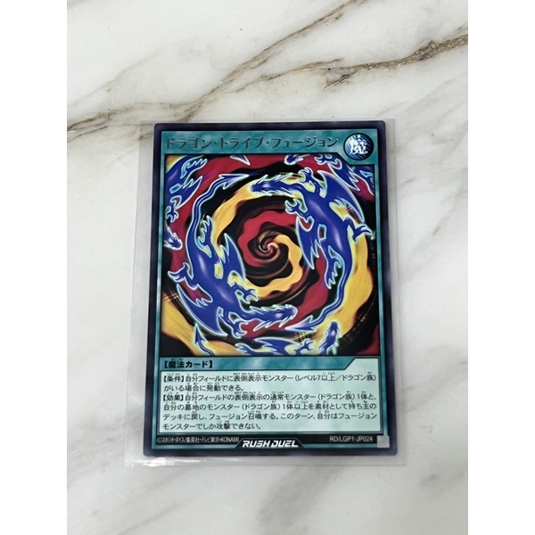 遊戲王 RD RUSH DUEL 龍族融合 ドラゴントライブフュージョン RD/LGP1-JP024 銀字 | 蝦皮購物