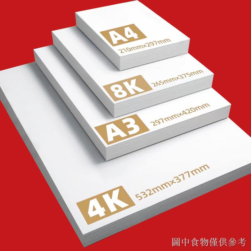 熱銷白卡紙4k8k手工硬卡紙厚A4紙白色卡紙A3手抄報馬克筆專用紙畫畫紙 | 蝦皮購物