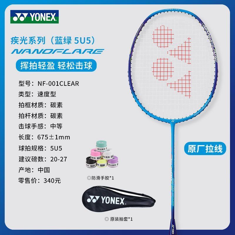 YY尤尼克斯疾光系列NANOFLARE700羽毛球拍 疾光700 NF700紅色綠色 | 蝦皮購物
