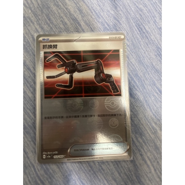 寶可夢 PTCG 中文版 抓換臂 SV2a 153/165 U 初代 151 精靈球閃 | 蝦皮購物
