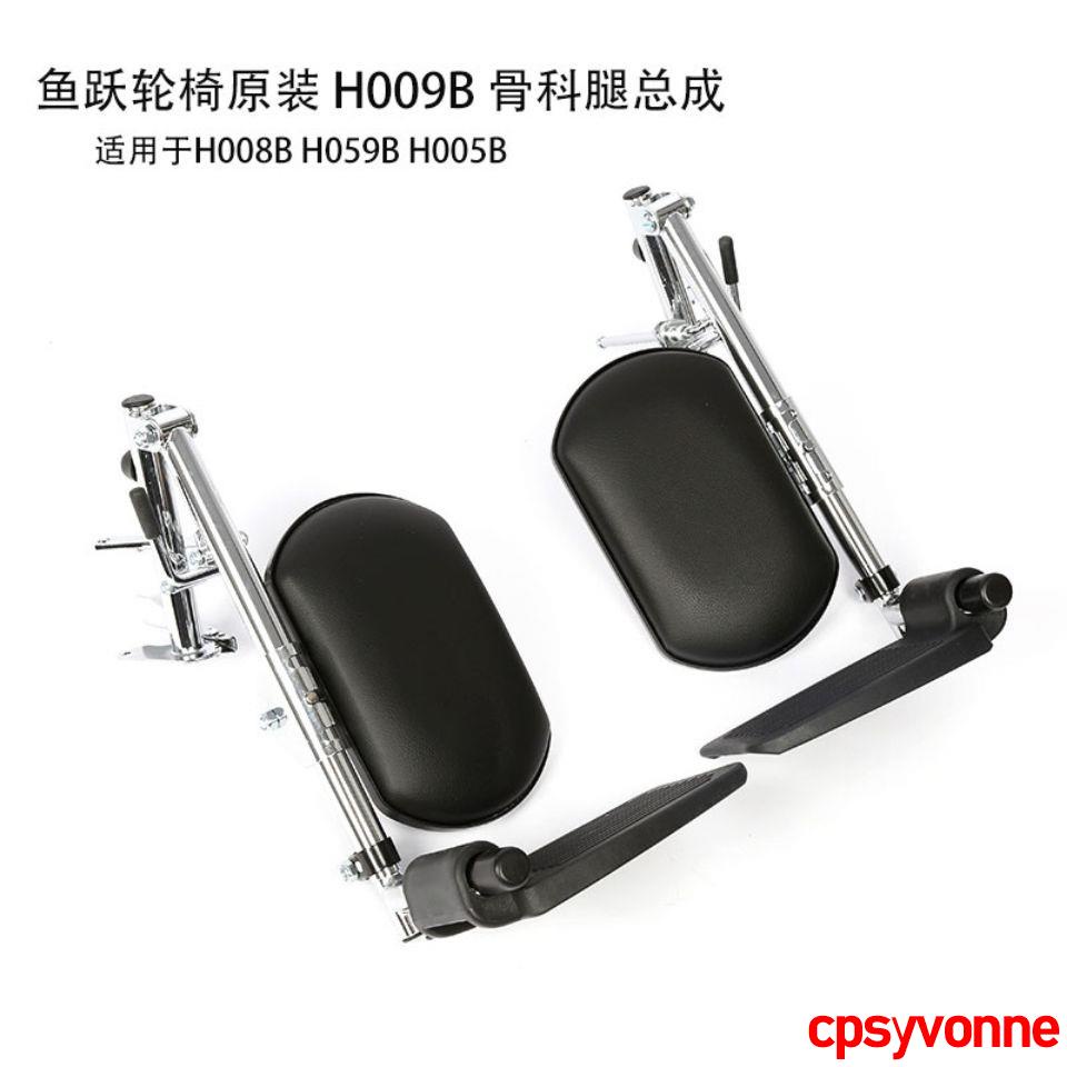 熱賣**火爆**魚躍輪椅車配件H008B H009B H059B骨科腿總成腳踏板 腿托塑料腳墊 | 蝦皮購物