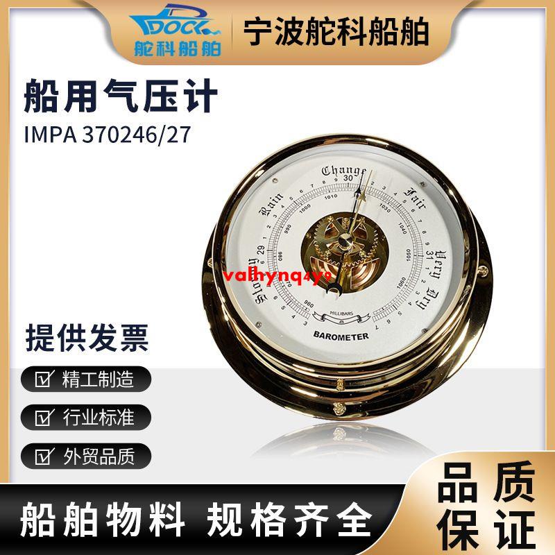 熱銷 下殺//船用氣壓計 IMPA370246大氣航海氣壓計銅殼鐘式氣壓表精準海潮鐘 | 蝦皮購物