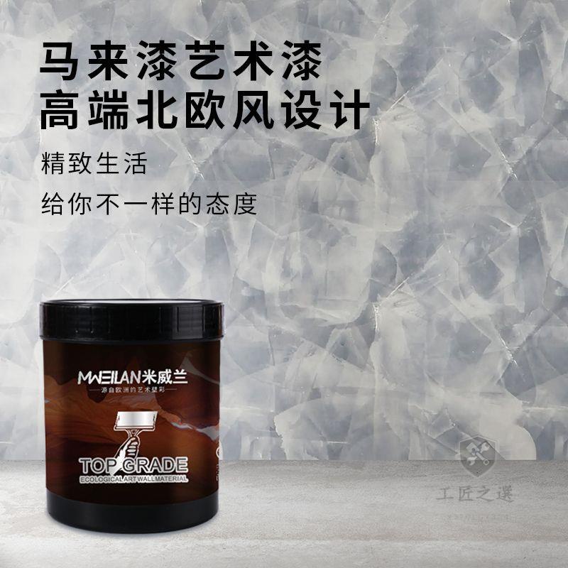 藝術涂料馬來漆仿大理石威尼斯灰泥歐式藝術漆客廳床頭背景馬萊漆【工匠之選】 | 蝦皮購物