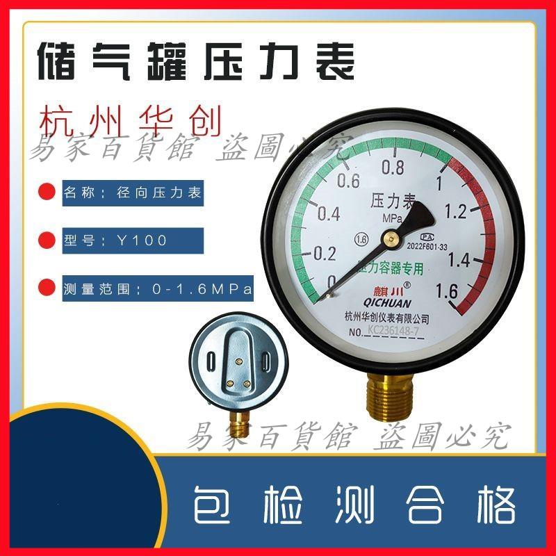 杭州華創儲氣罐壓力表軸向氣壓表Y100Z空壓機0-1.6MPA壓力表 | 蝦皮購物