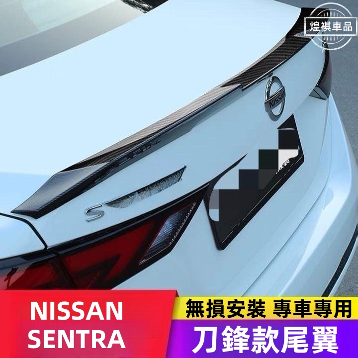 NISSAN 20-23年 SENTRA B18 尾翼改裝 運動尾翼 免打孔 擾流板 刀鋒尾翼 汽車裝飾 | 蝦皮購物