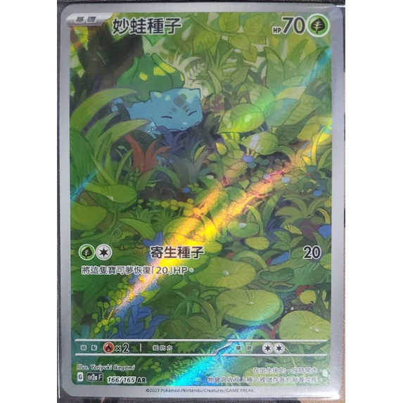 寶可夢 卡牌 中文版 PTCG 妙蛙種子 166/165 AR（SV2） | 蝦皮購物