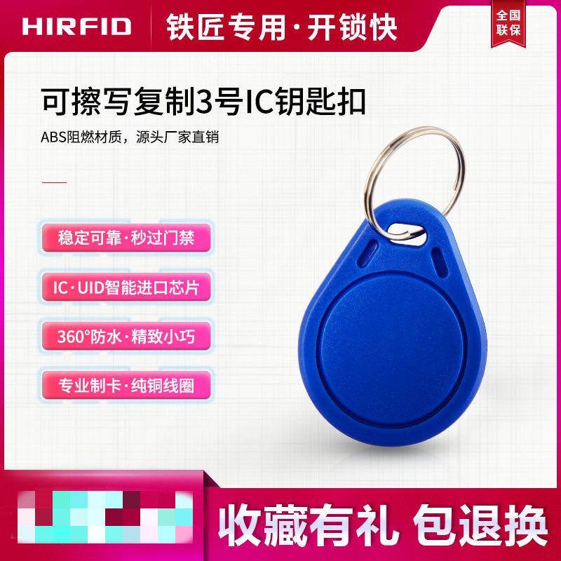 台灣*下殺ic門禁卡可反復擦寫復制UID空白卡小區電梯卡0扇區復刻鑰匙扣沫沫百货 | 蝦皮購物