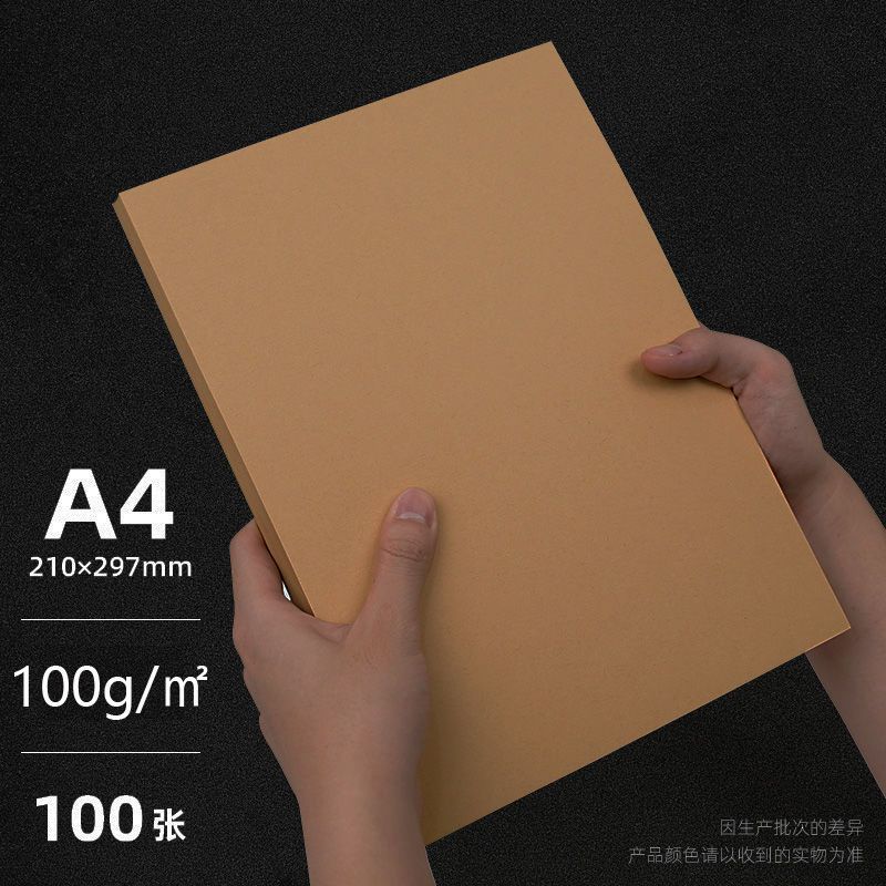 A4牛皮紙4K8K打印封面紙厚硬牛皮卡紙A3幼兒園手工繪畫折紙專用紙 | 蝦皮購物