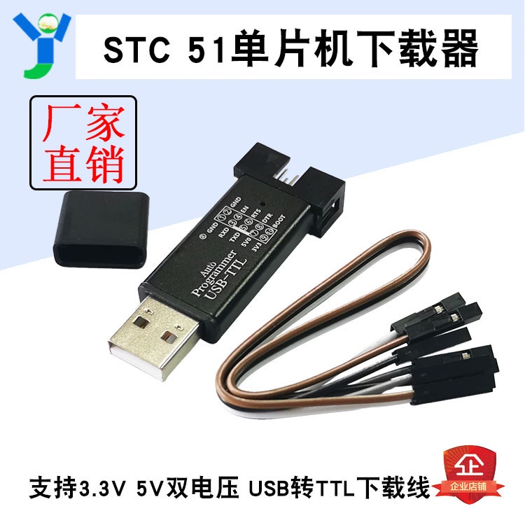 【蝦皮代開發票】STC自動編程器 51單片機下載器 3.3V/5V 燒錄器 燒寫器 USB轉TTL | 蝦皮購物
