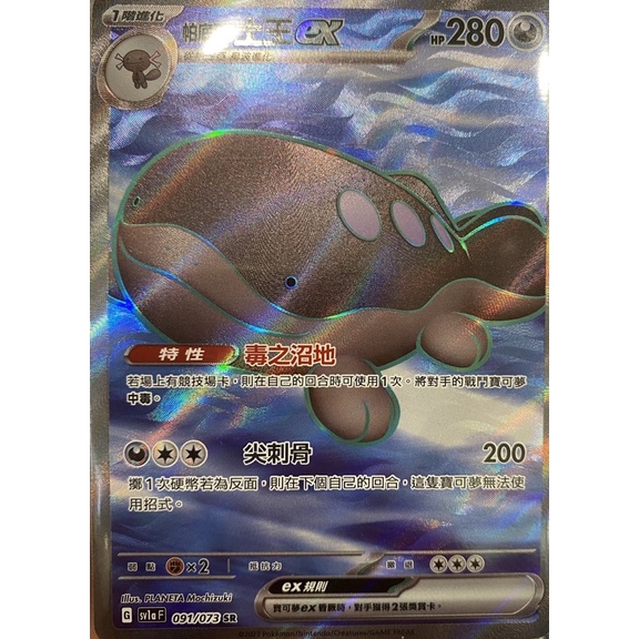 寶可夢 PTCG SR 帕底亞土王ex sv1a 091/073 | 蝦皮購物