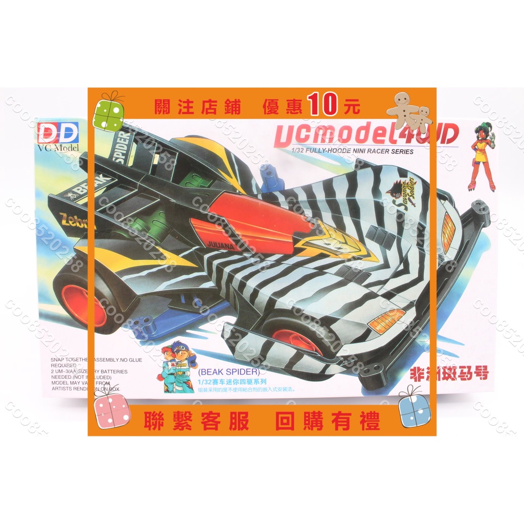 DD銳澤四驅車黑蜘蛛王斑馬號S1底盤BEAK SPIDER ZEBRA巴西隊WGPcoo8520258 | 蝦皮購物