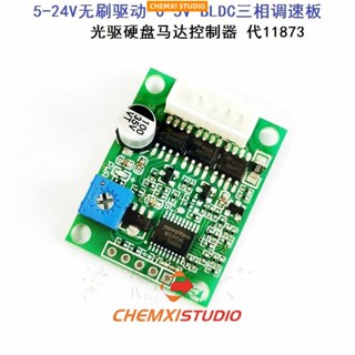 晨曦五金5-24V無刷驅動 0-5V BLDC三相調速板 光驅硬碟馬達控制器 代11873593 | 蝦皮購物