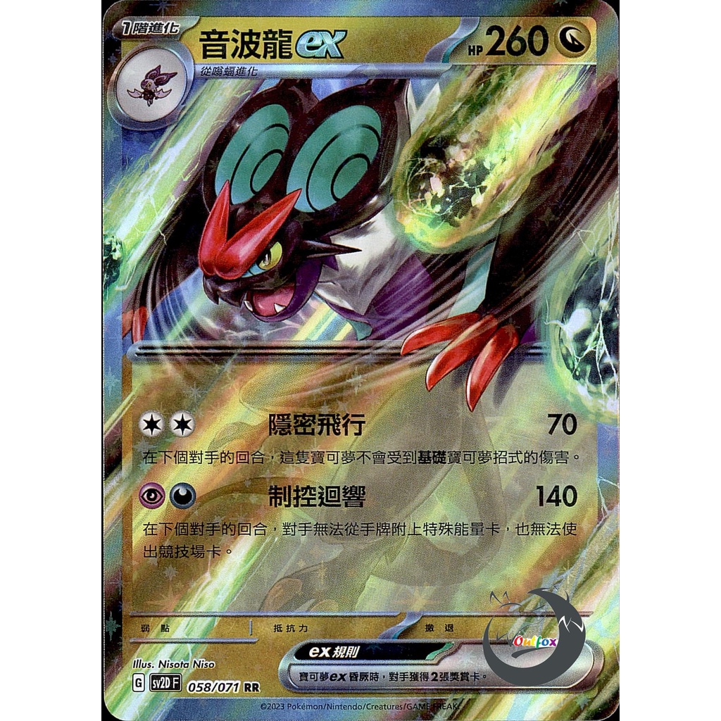 【奧特狐桌遊】現貨 PTCG 音波龍ex SV2D RR 058/071 中文版 寶可夢集換式卡牌遊戲 | 蝦皮購物