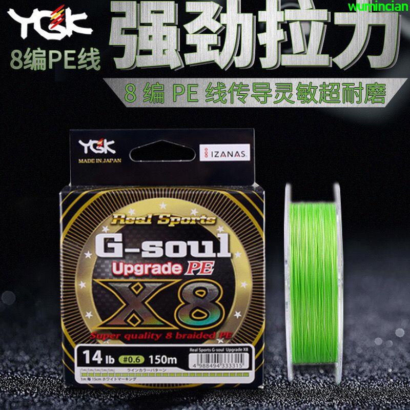 #爆款#YGK G-soul X8 UPGRADE 8編路亞PE線150米魚線漁具 | 蝦皮購物