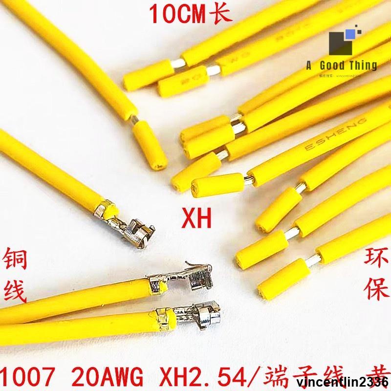 XH2.54mm端子線不穿殼1007 20AWG電子連接線 單頭 壓簧片10CM半剝【可開發票】 | 蝦皮購物