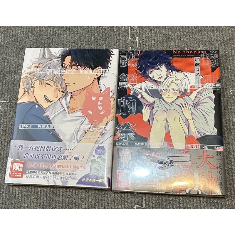 bl漫畫 野性風暴/にやま akabeko/特典卡/二手 | 蝦皮購物