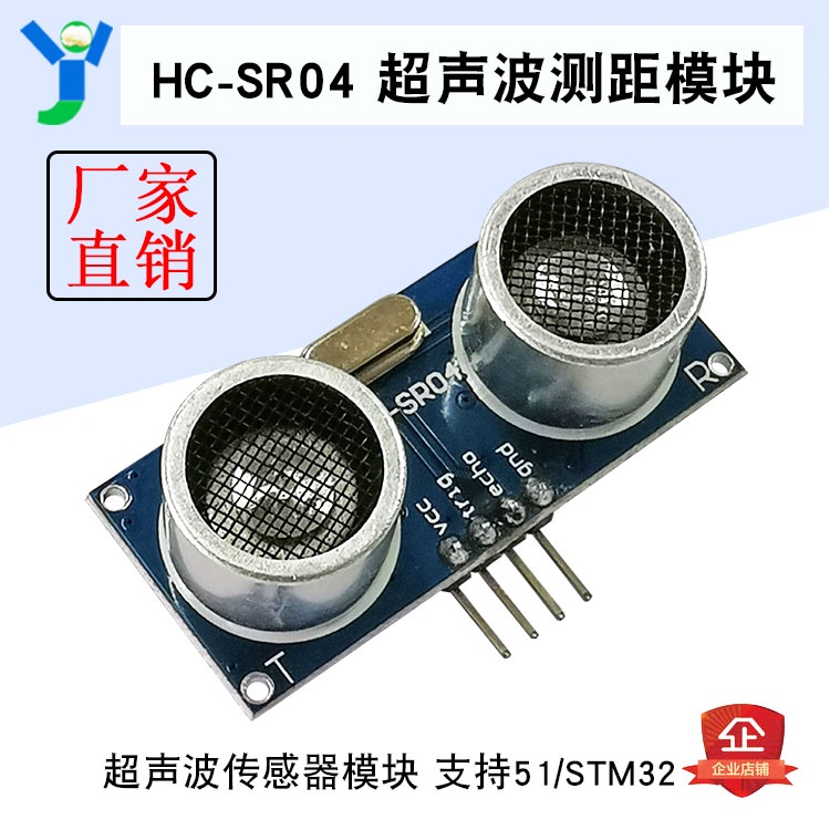【玉佳電子 可附發票】HC-SR04超聲波測距模塊 超聲波傳感器 支持51/STM32 電壓4.5-5.5V | 蝦皮購物