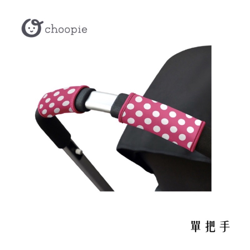 美國Choopie CityGrips 推車手把套-單把手款 手把保護套 推車把手保護套 握把套 嬰兒推車 寵物推車 | 蝦皮購物