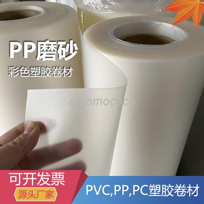 【台灣暢銷】PVC硬片 PVC片材 訂製 pvc 磨砂板 半透明PP磨砂片材白色PE墊片高分子聚乙烯膠片婚慶道 WSX | 蝦皮購物