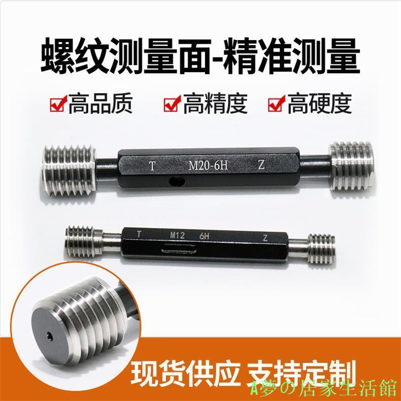 螺紋塞規牙規公制螺紋塞規 通止規檢具 內螺紋塞規栓規 6H M1-M24 | 蝦皮購物