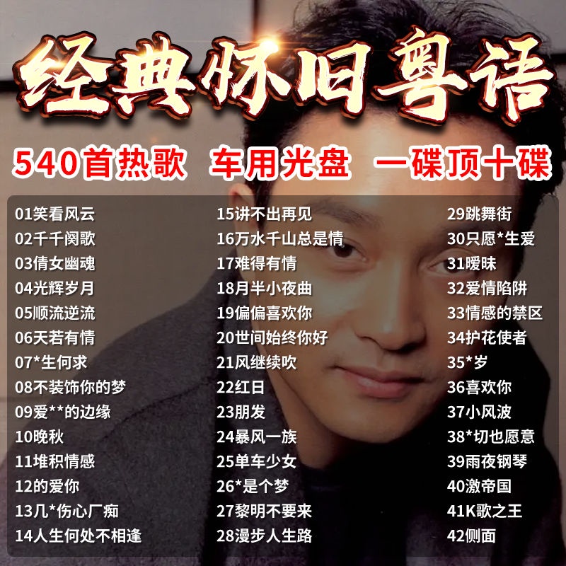 23年熱賣正版cd車用碟片8090流行經典懷舊粵語老歌寶麗金MP3大容量車載cd1270 | 蝦皮購物