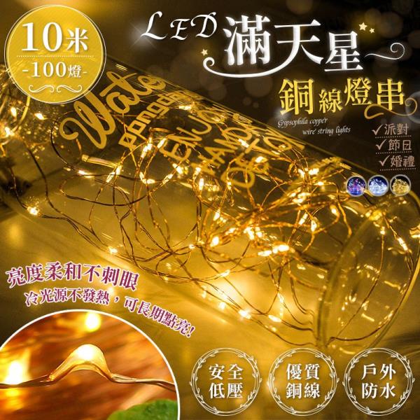 【小屋舘】LED滿天星銅線燈串 10米100燈 聖誕裝飾燈 背景燈 點點串燈 LED燈【BA05 | 蝦皮購物