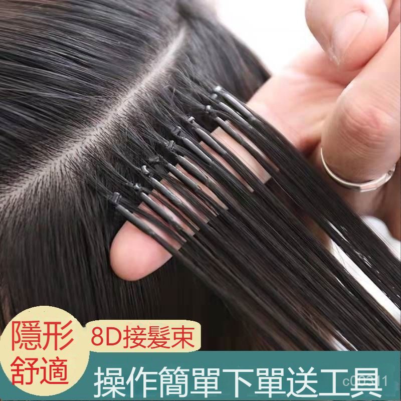 台灣現貨 8d無痕接髮女 真髮 隱形彈力接髮束 網紅 納米 隱形 自己接髮 自己接新手劉海補髮片 女生接髮片 Nphw 蝦皮購物