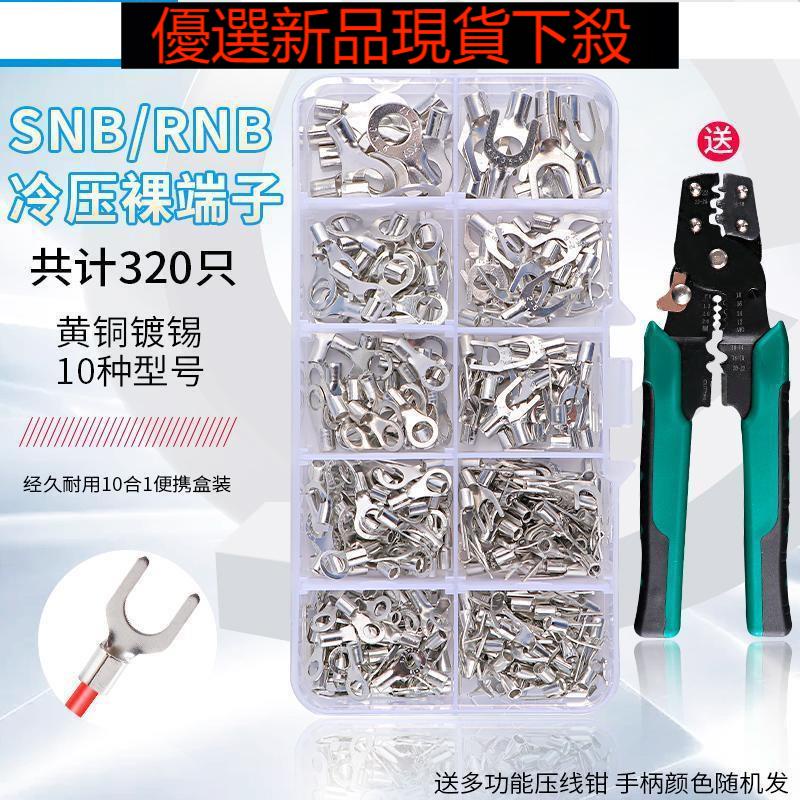 aa滿99.冷壓裸端子OT/UT接線端子圓型叉形接線耳SNB/RNB 銅壓開口鼻套裝 | 蝦皮購物